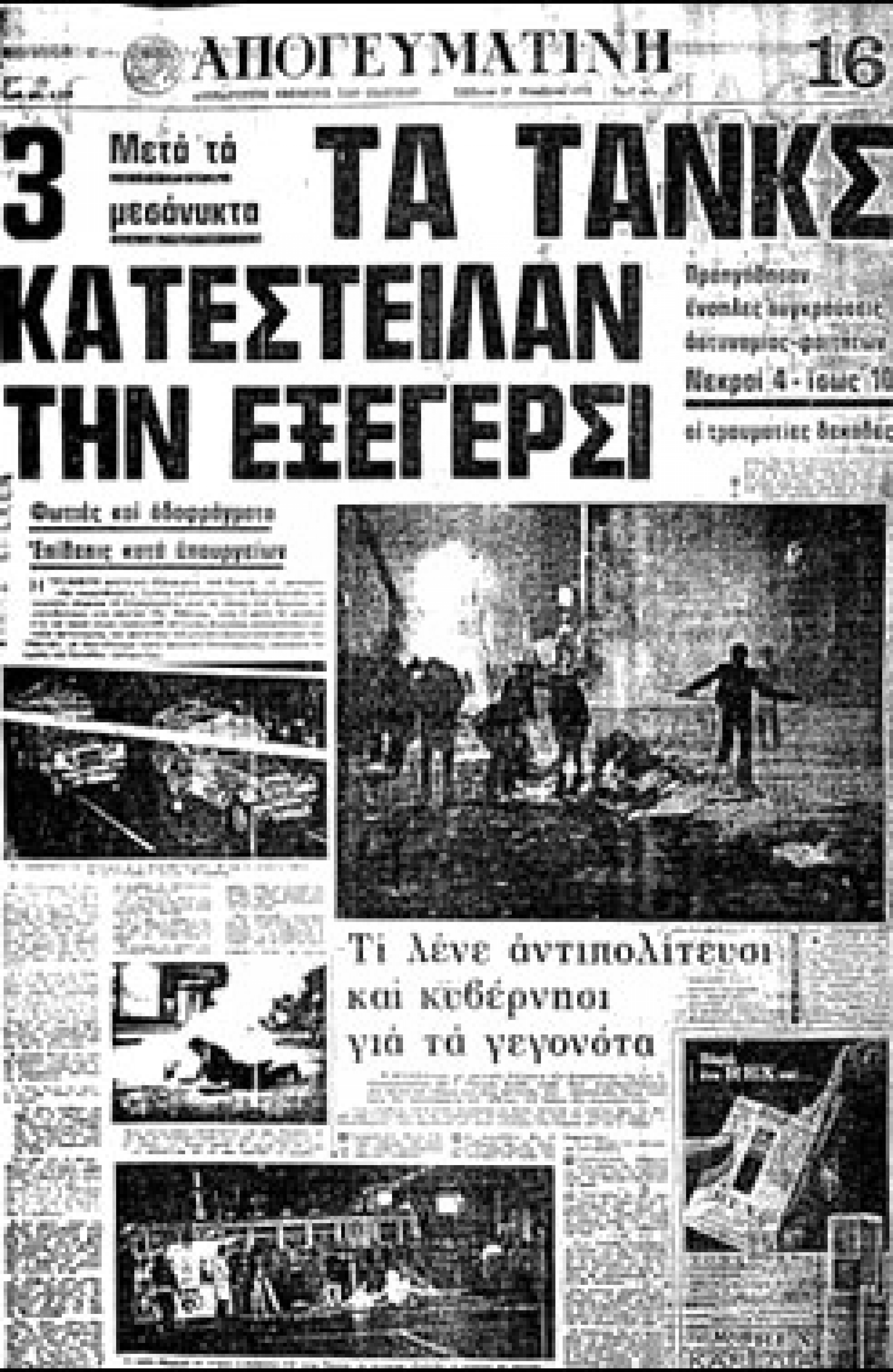 Διδάσκοντας τα παιδιά μας ιστορία μέσα από το διαδίκτυο - Η επέτειος ...
