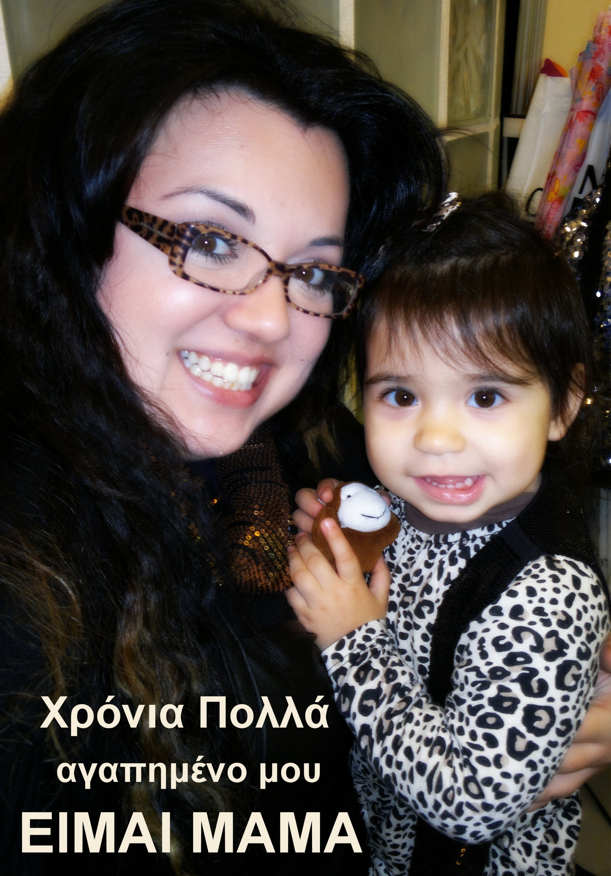 Να είμαστε πάντα οι καλύτερες μαμάδες του κόσμου! - Eimaimama.gr