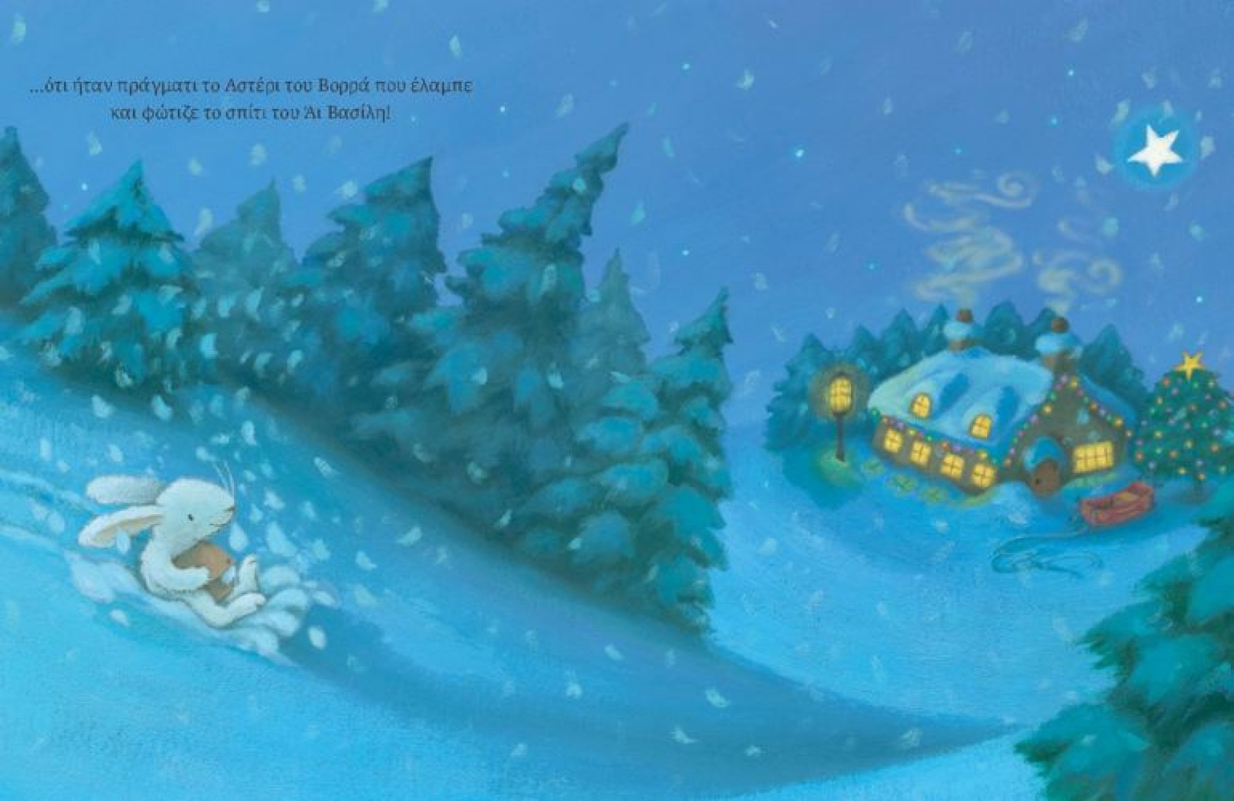 Άι Βασίλη θέλω… έναν φίλο! - Eimaimama.gr