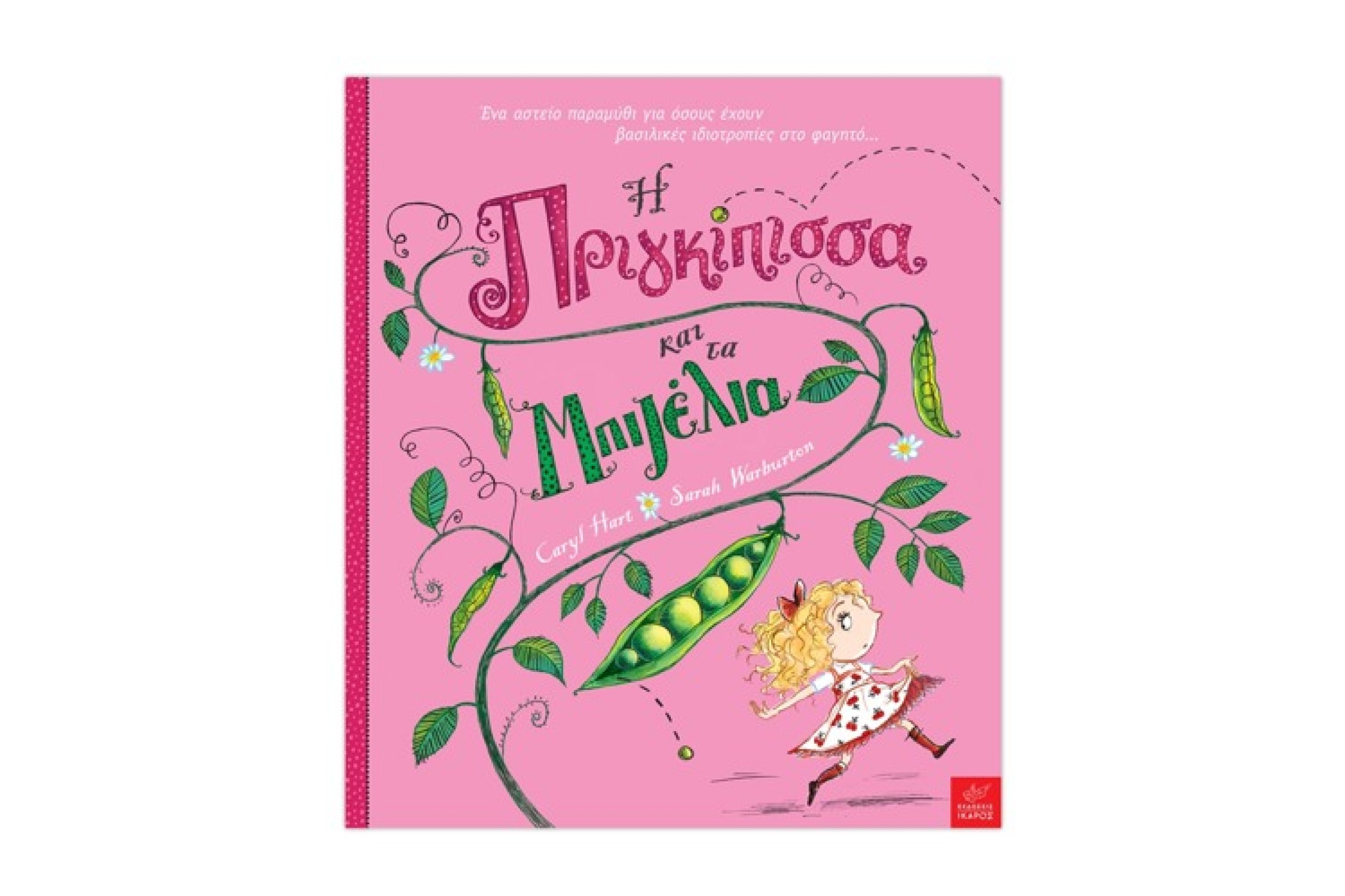 Η νέα σειρά με κούκλες "Παιδιά του κόσμου" από την Zapf Creation! - Eimaimama.gr