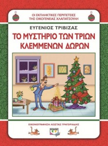 Τα ωραιότερα παιδικά βιβλία για τα Χριστούγεννα! - Eimaimama.gr