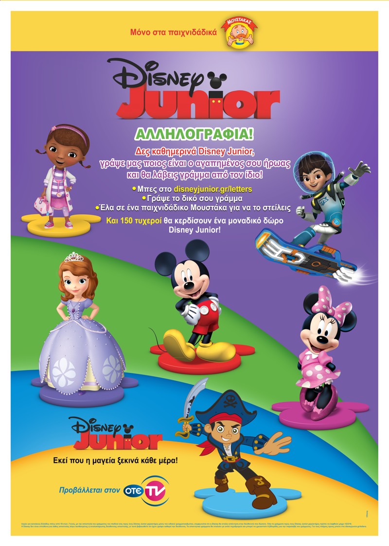 Αλληλογραφήστε με τους αγαπημένους σας Disney Junior Ήρωες! - Eimaimama.gr