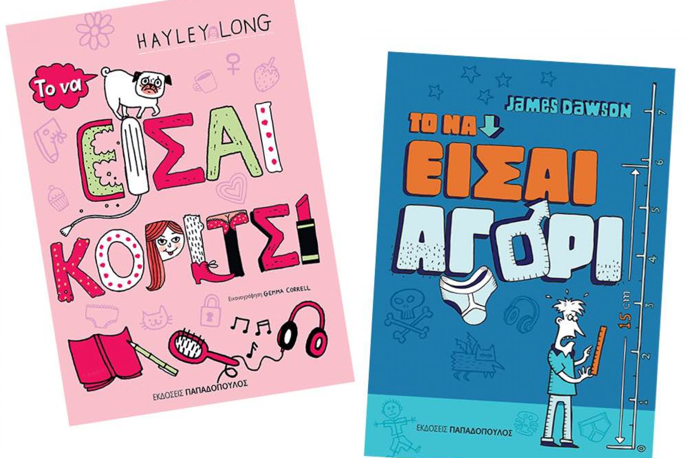 Το Δωμάτιο - Eimaimama.gr