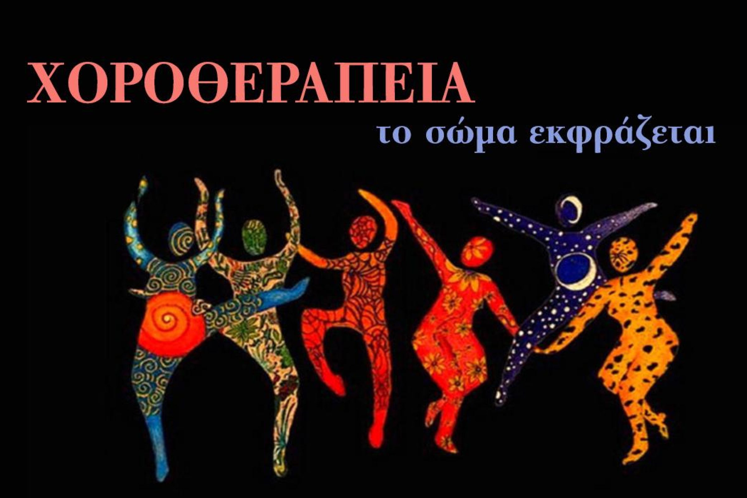 Ο γλάρος Ιωνάθαν,πετούσε για τη χαρά του πετάγματος.Και το όνειρό του ...