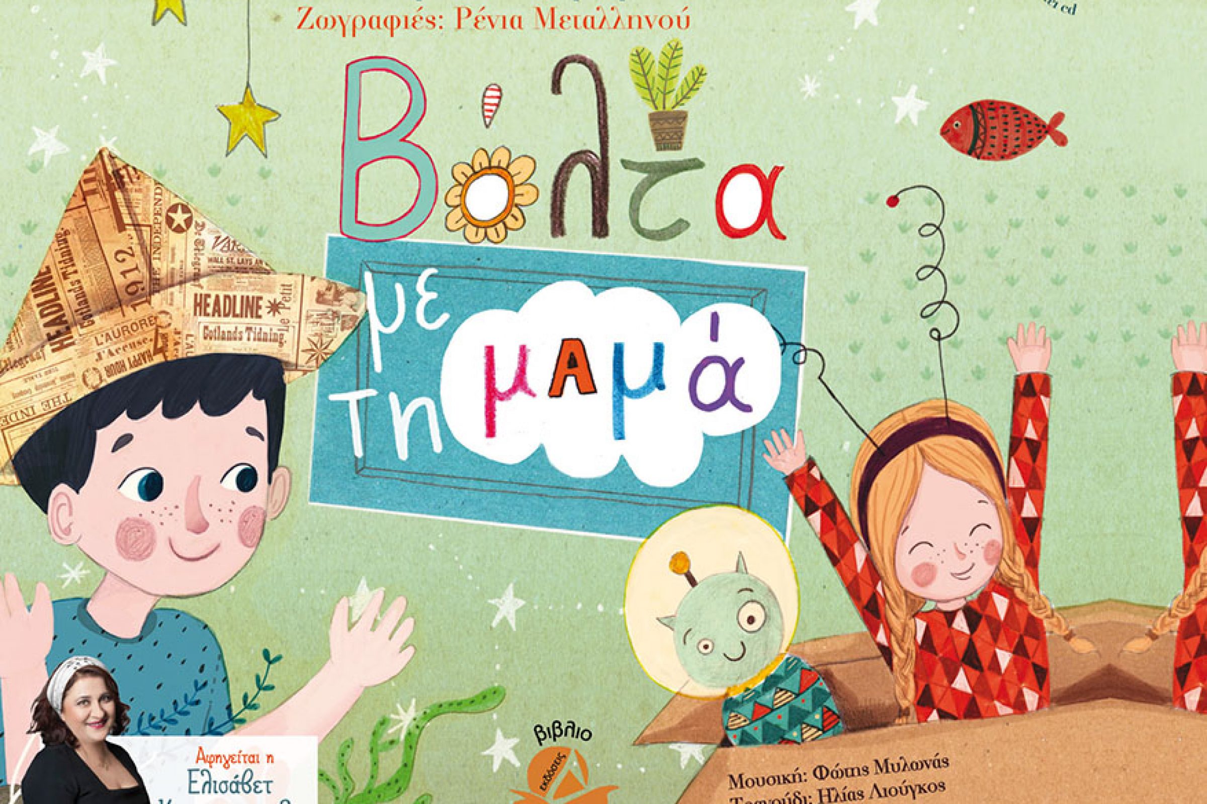 Πώς διαβάζω την Ιστορία; Η δασκάλα Ράνια μας δίνει τα 5 βήματα για ξεκούραστο διάβασμα ...