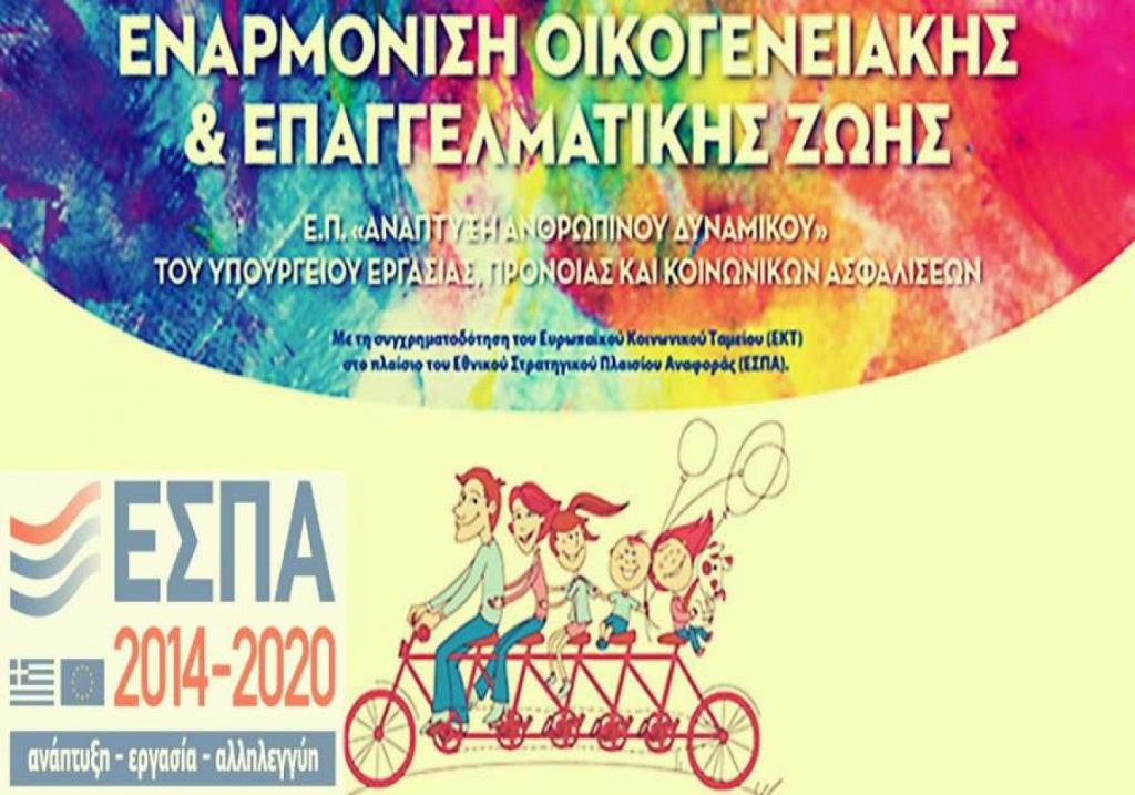 ΕΕΤΑΑ – Παιδικοί σταθμοί ΕΣΠΑ: Voucher για 150.000 παιδιά – Πότε ...