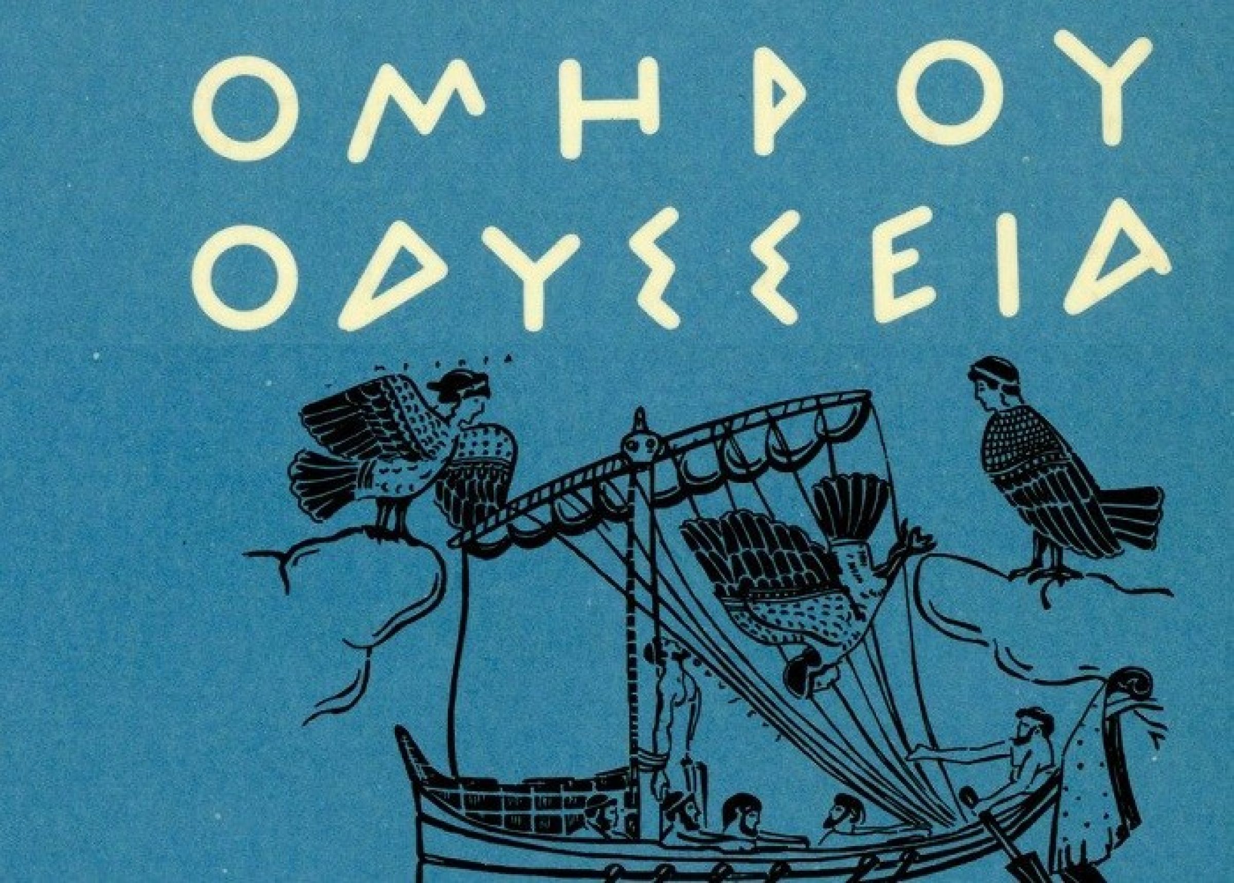 Η «Οδύσσεια» το πιο επιδραστικό βιβλίο στην ιστορία της ανθρωπότητας ...