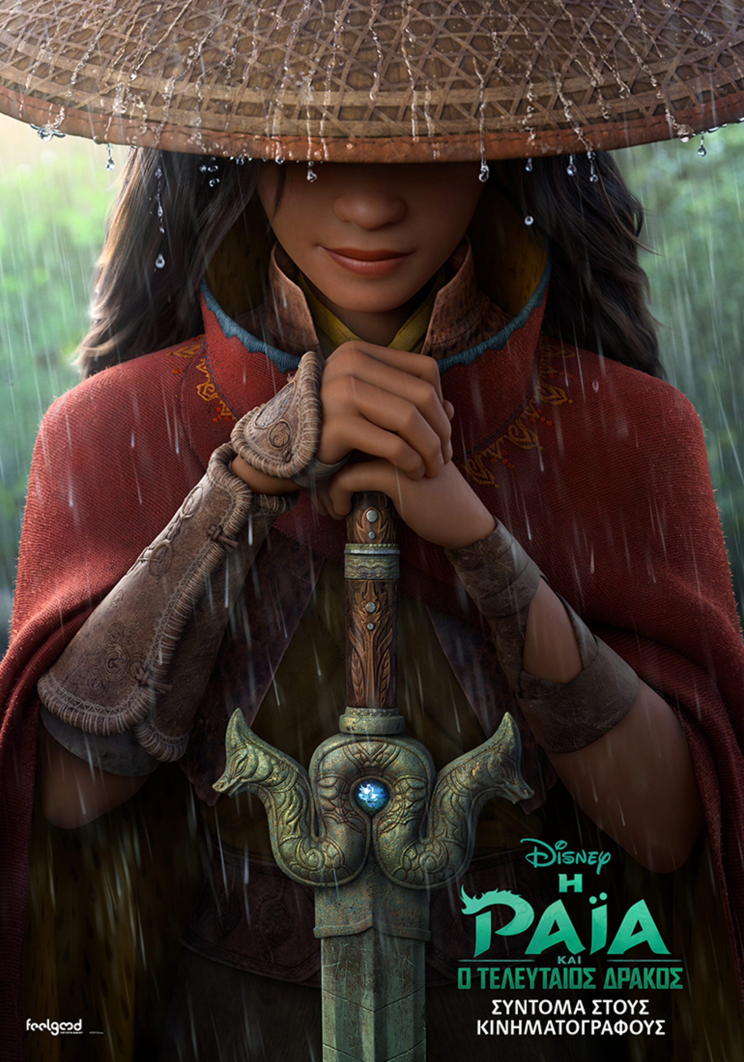 H ΡΑΪΑ ΚΑΙ Ο ΤΕΛΕΥΤΑΙΟΣ ΔΡΑΚΟΣ (RAYA AND THE LAST DRAGON) - trailer - Eimaimama.gr