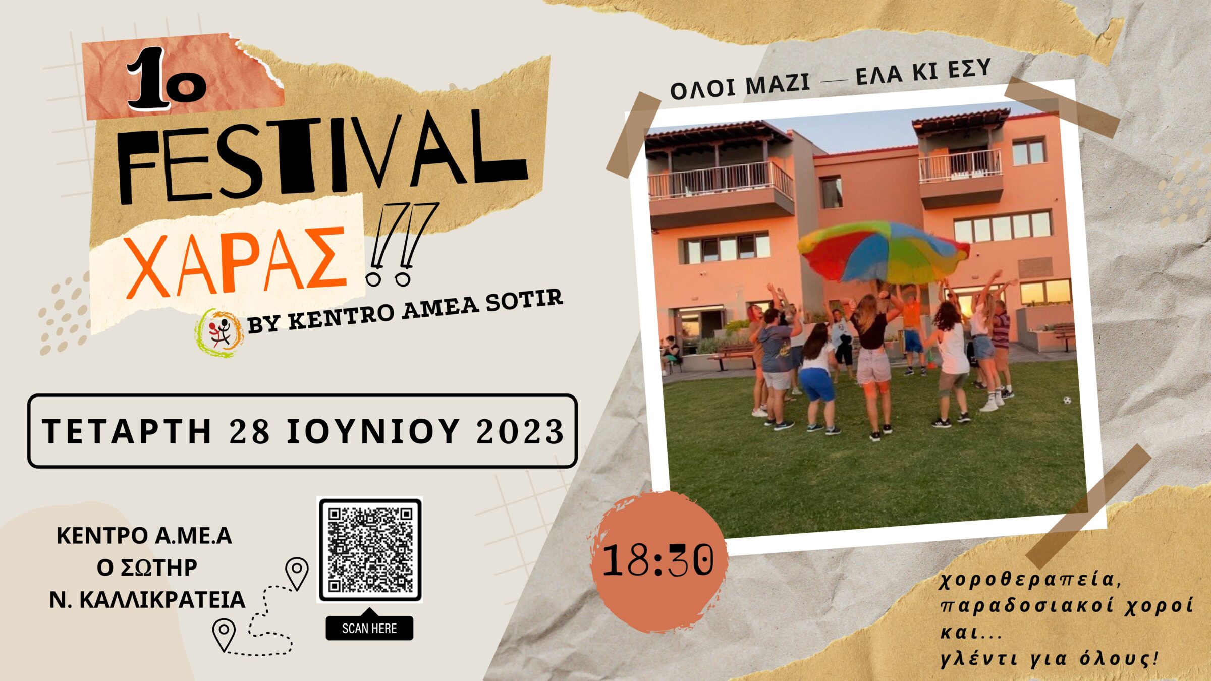1ο Festival Χαράς του Κέντρου Α.με.Α «Ο ΣΩΤΗΡ» στη Χαλκιδική ...